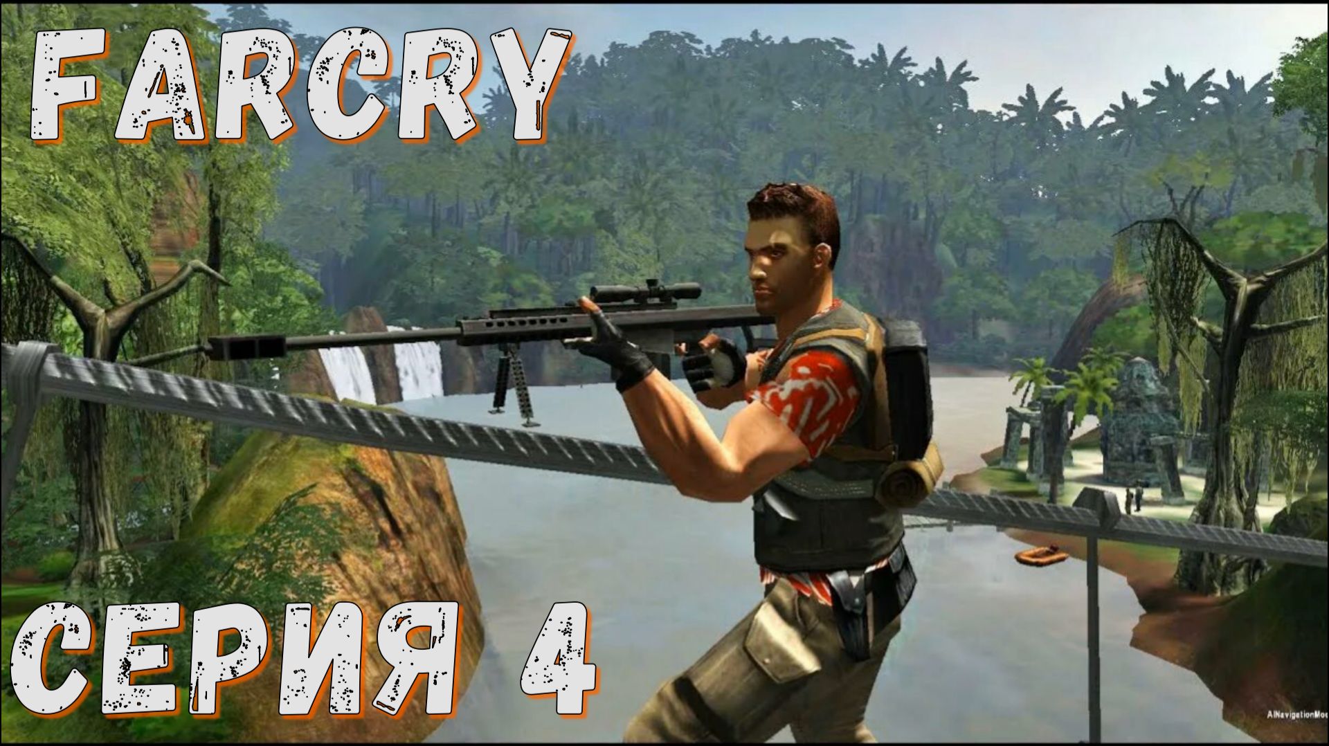 Far Cry ( Классика ) ► Серия 4 ♣ Прохождение ♣ Обзор