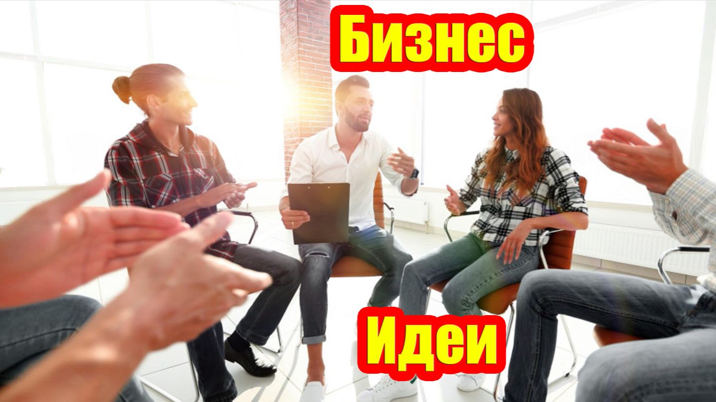 Бизнес-идеи 2026: реальность или иллюзия?