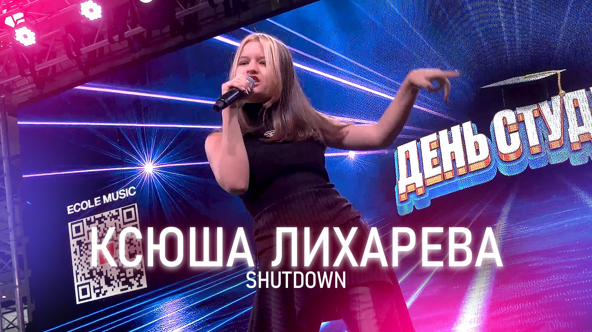 Ксюша Лихарева - Shutdown