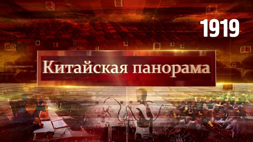 Планы Правительства КНР, курс развития, инновационное фермерство – (1919)