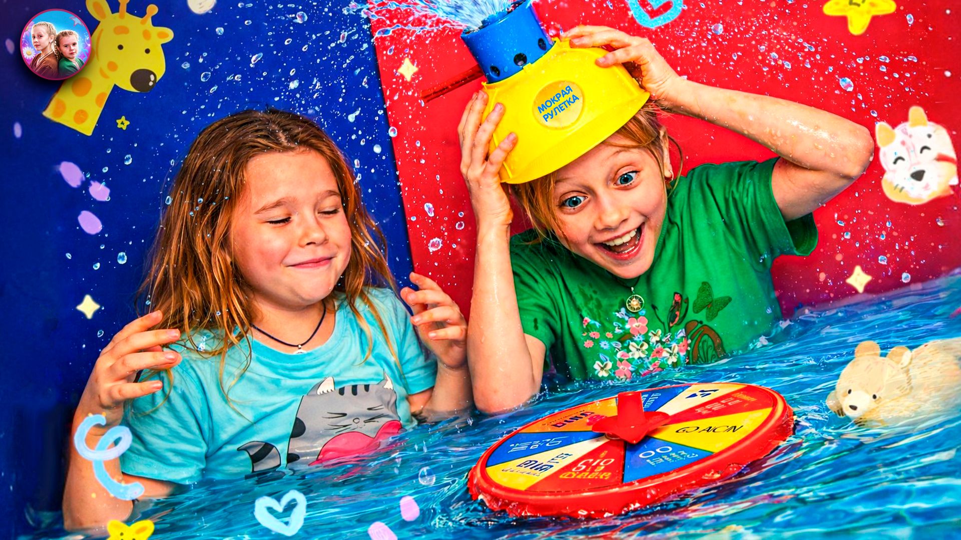 Нет гаджетам лайк Крошки мокрая рулетка