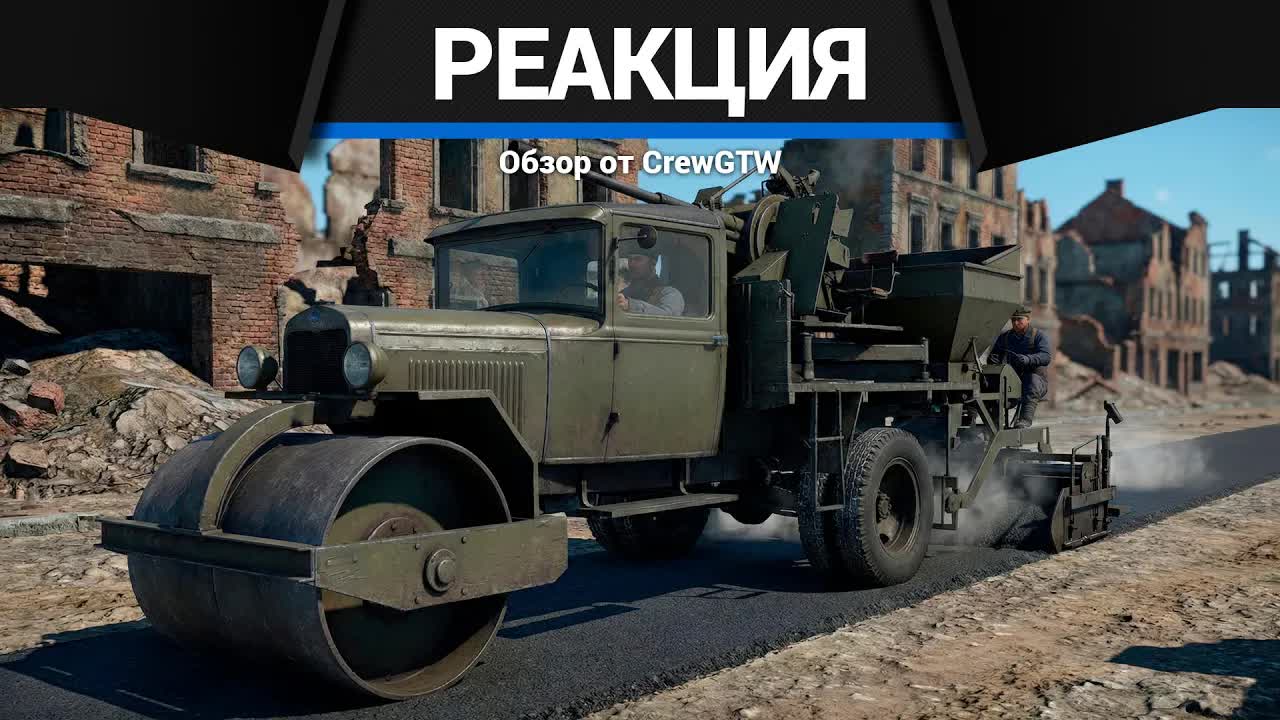 Реакция CrewGTW на Я попробовал САМЫЕ ТЯЖЕЛЫЕ танки в WarThunder!
