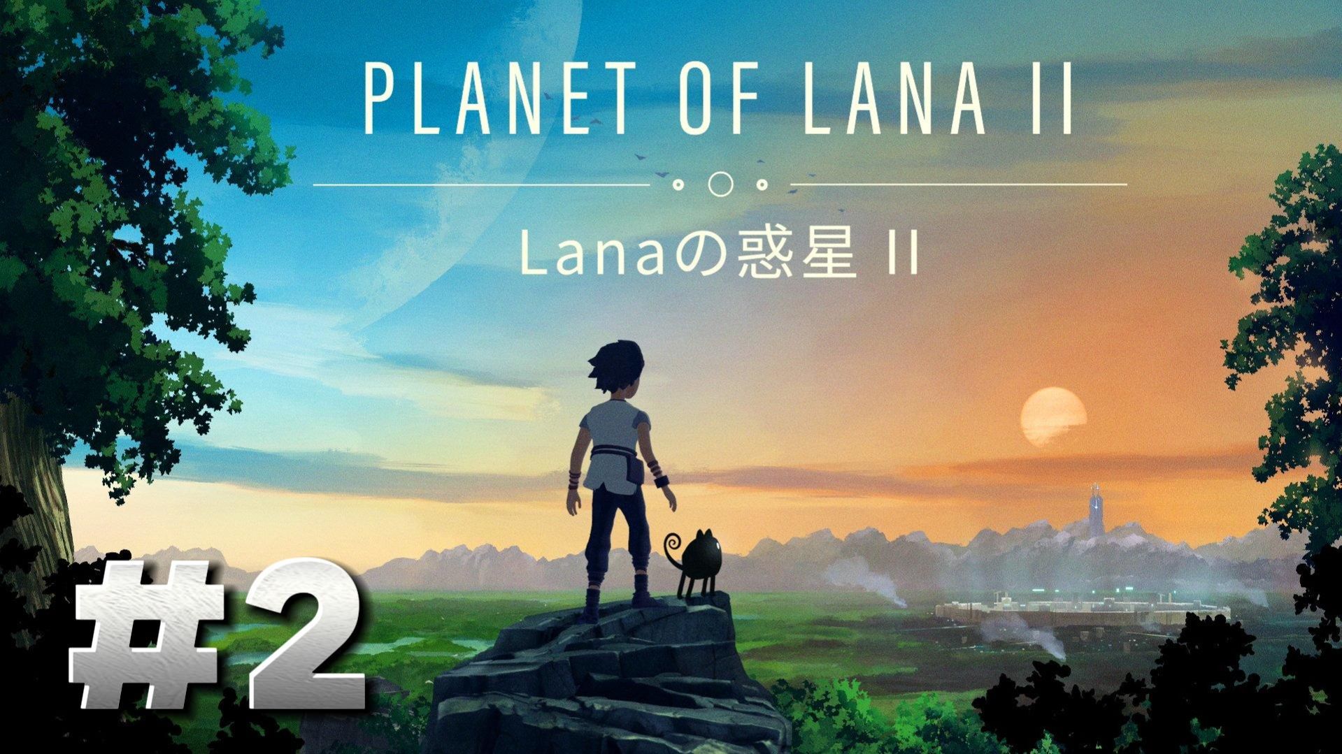 Planet of Lana 2 ► Глава 3. Исцеление ► Прохождение #2