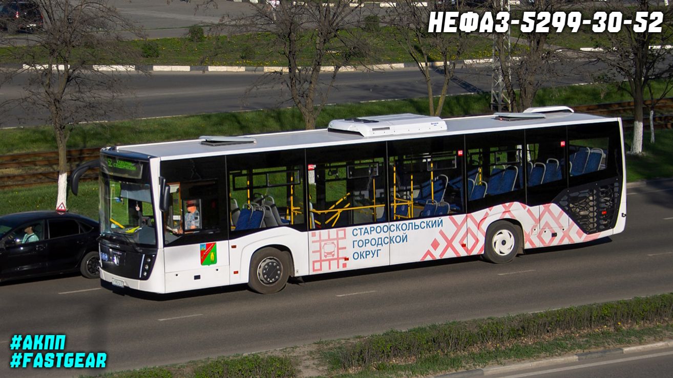 НефАЗ-5299-30-52 (КамАЗ 667.510-310 & Fast Gear FC6A145R B & RABA)