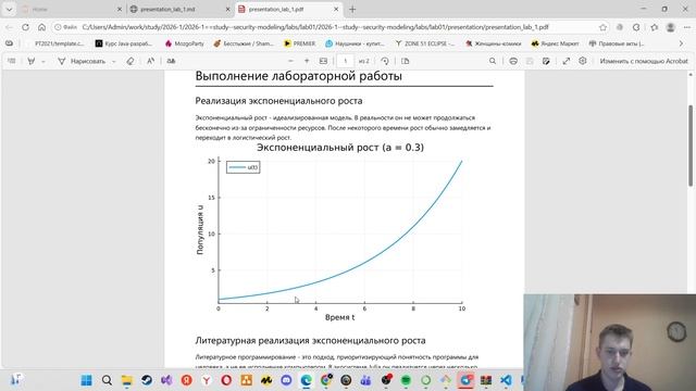 Лаб01 - Защита презентации