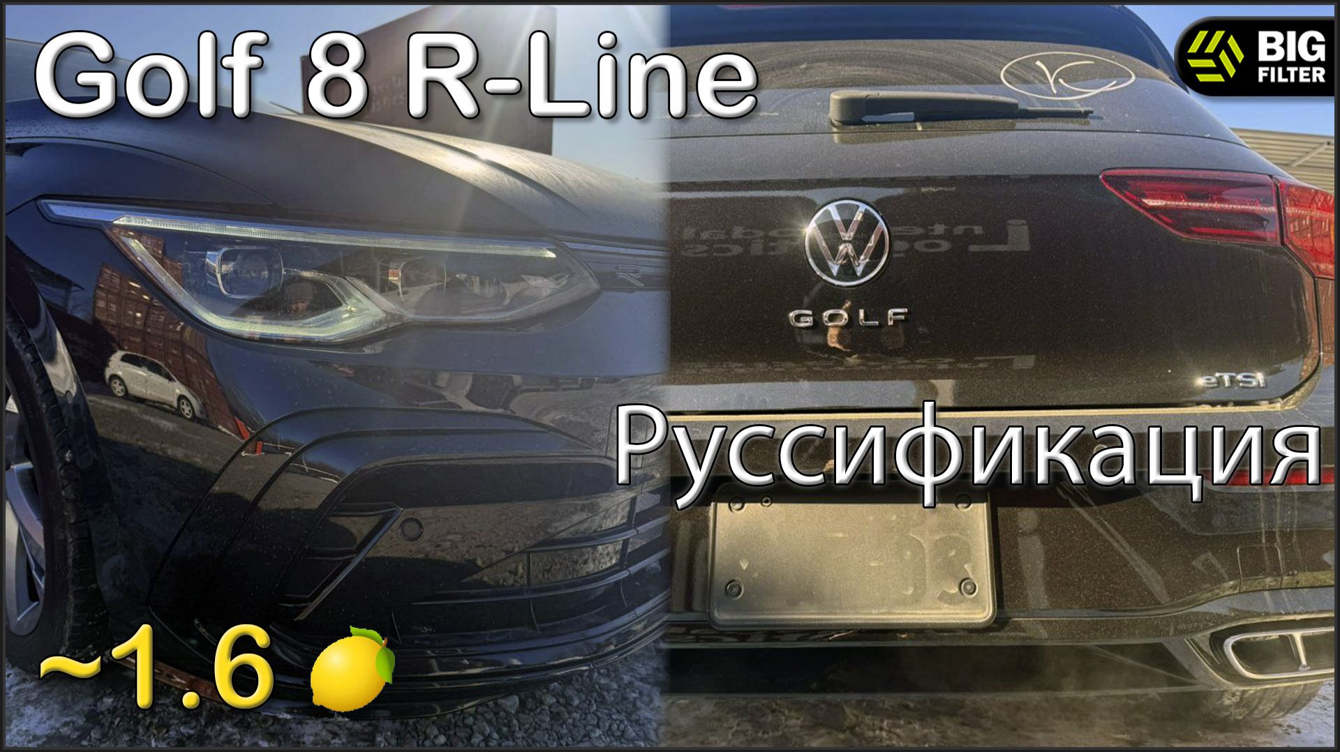 Гольф 8 хэтчбек R-line 1,5л 150лс из Японии ‼️ Русификация через замену блока ⚡ VAG Masters