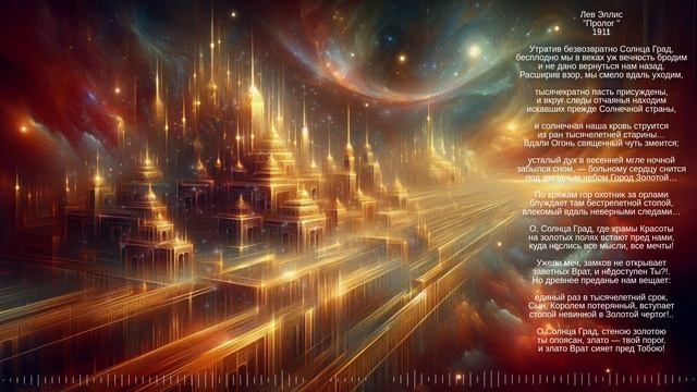 Лев Эллис  "Пролог"  1911