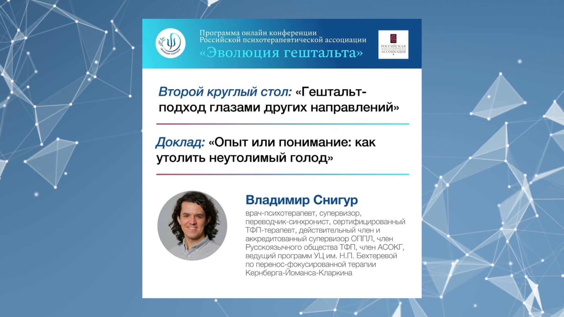 ОПЫТ ИЛИ ПОНИМАНИЕ: КАК УТОЛИТЬ НЕУТОЛИМЫЙ ГОЛОД? Владимир Снигур