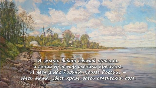 123. Россия (слова П. Синявского)