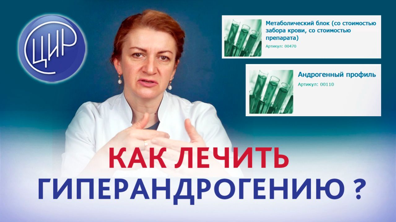 Гиперандрогения, инсулинорезистентность и отсутствие овуляции: диагностика и лечение.