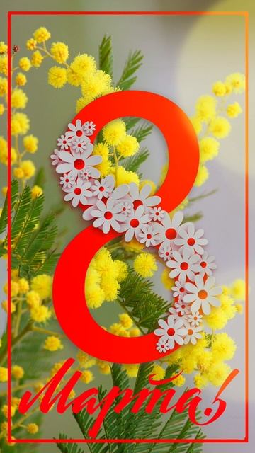 Андрей Ракицкий. Поздравление с 8 марта 2026