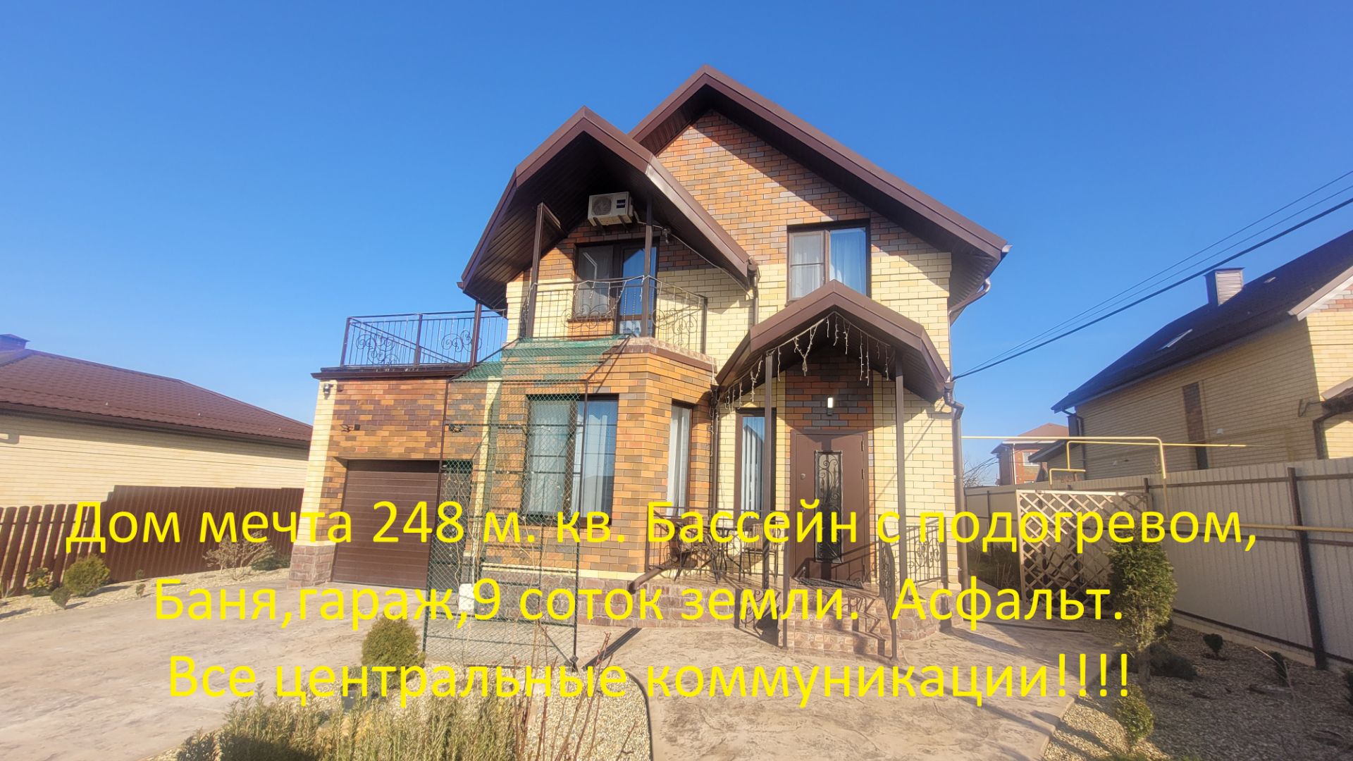 Дом мечта 248 м кв баня ,бассейн с подогревом ,гараж .9 соток земли!!!!