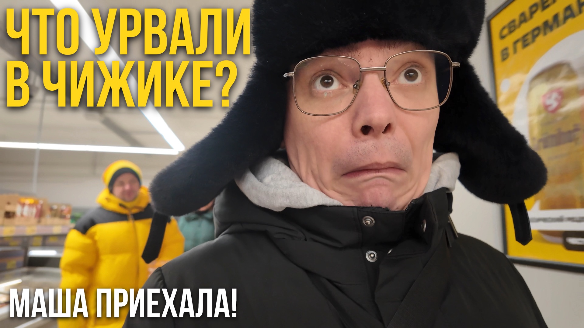 Что купили в Чижике на день рождения? Маша приехала, шопинг и личная история — зимний влог с дачи