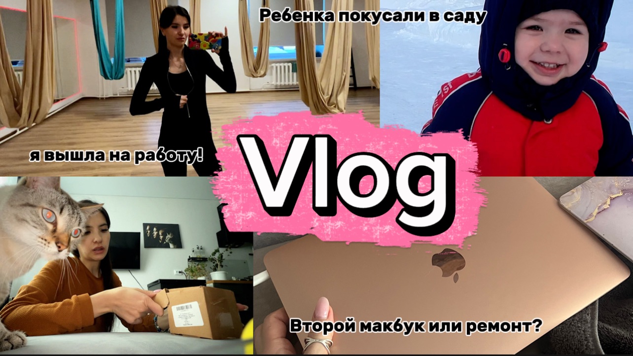 VLOG: МЫ ВЕРНУЛИСЬ! НОВОСТИ//Я ВЫШЛА НА РАБОТУ//ЛЕШИК ХОДИТ К ЛОГОПЕДУ