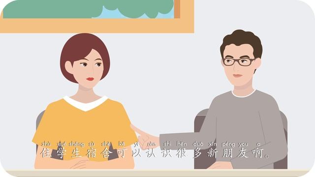 新时代汉语口语：初级·下 第2课 住校内还是住校外？