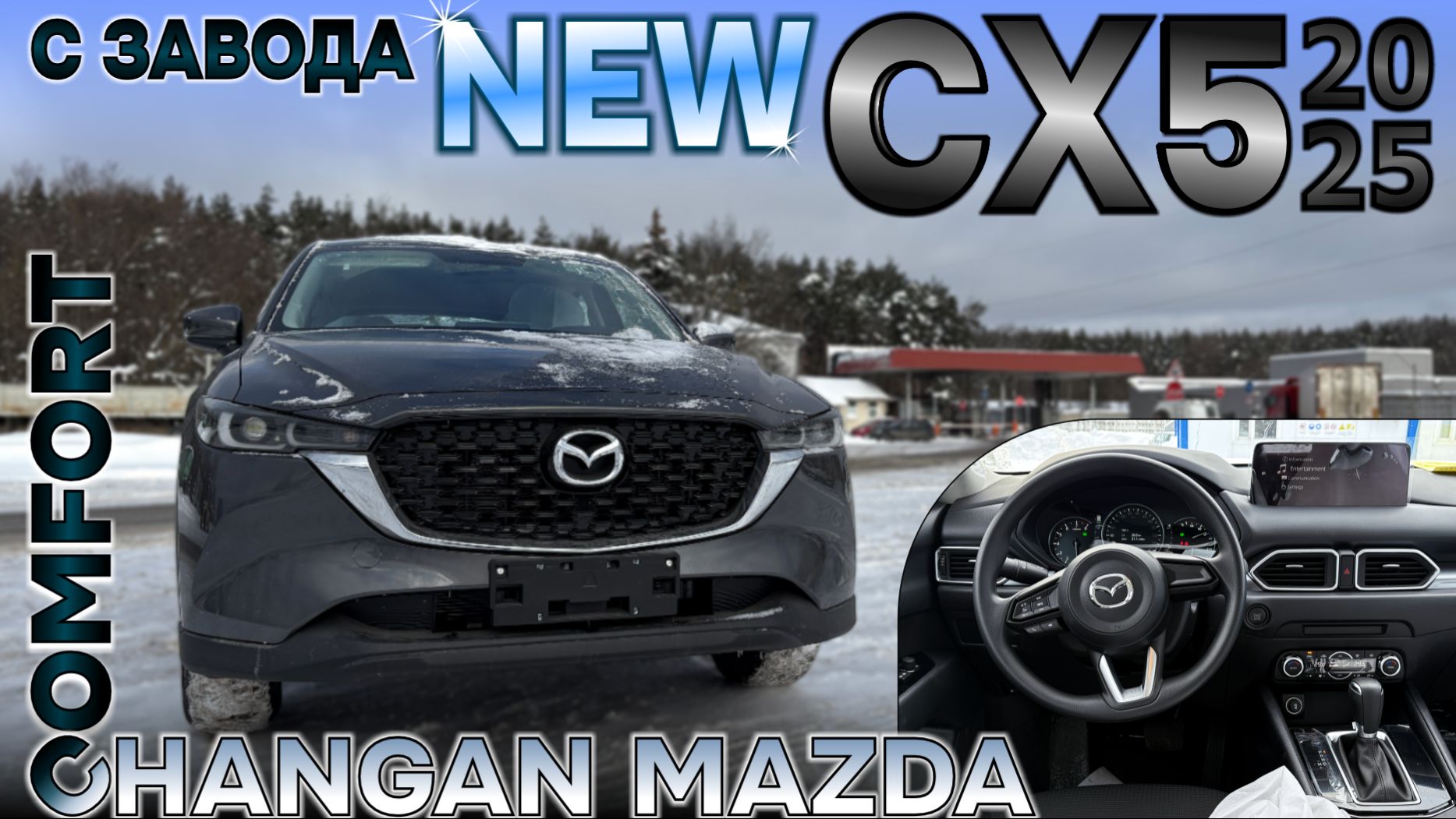 Новая MAZDA CX5 2025 из Китая. Обзор авто, приёмка, отзыв