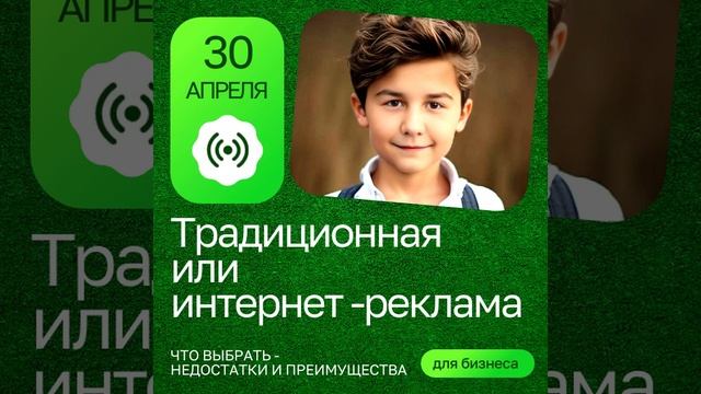 Традиционная или интернет -реклама, креатив для поста в соц.сетях