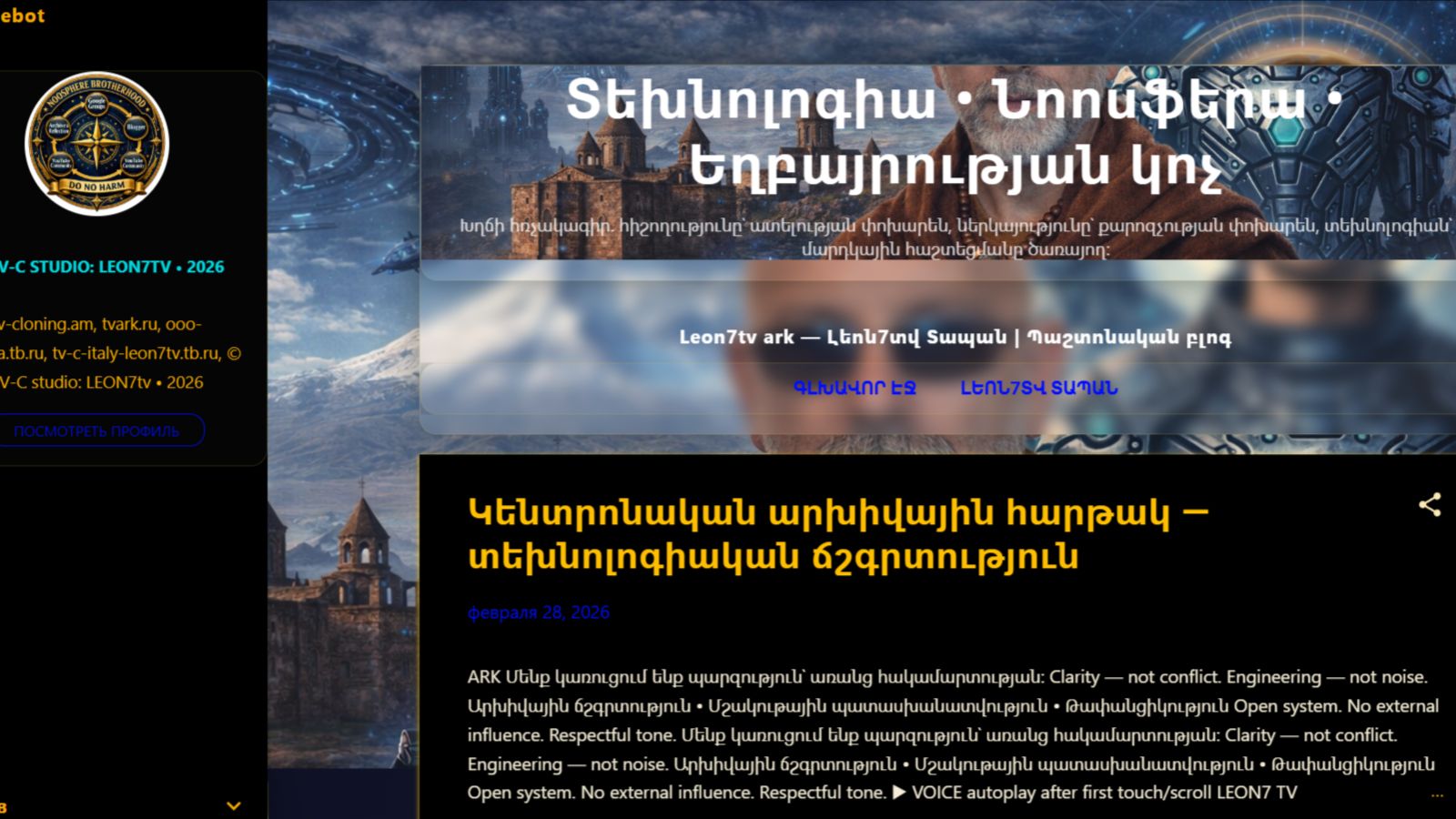 Նոոսֆերայի ճարտարապետությունը – Պարզ բացատրություն