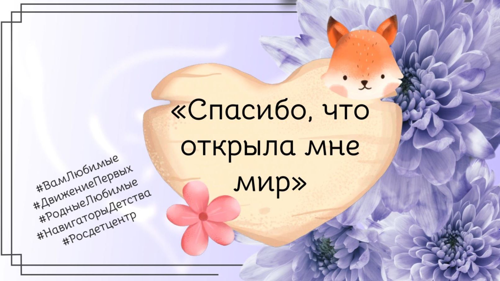 Спасибо Вам!