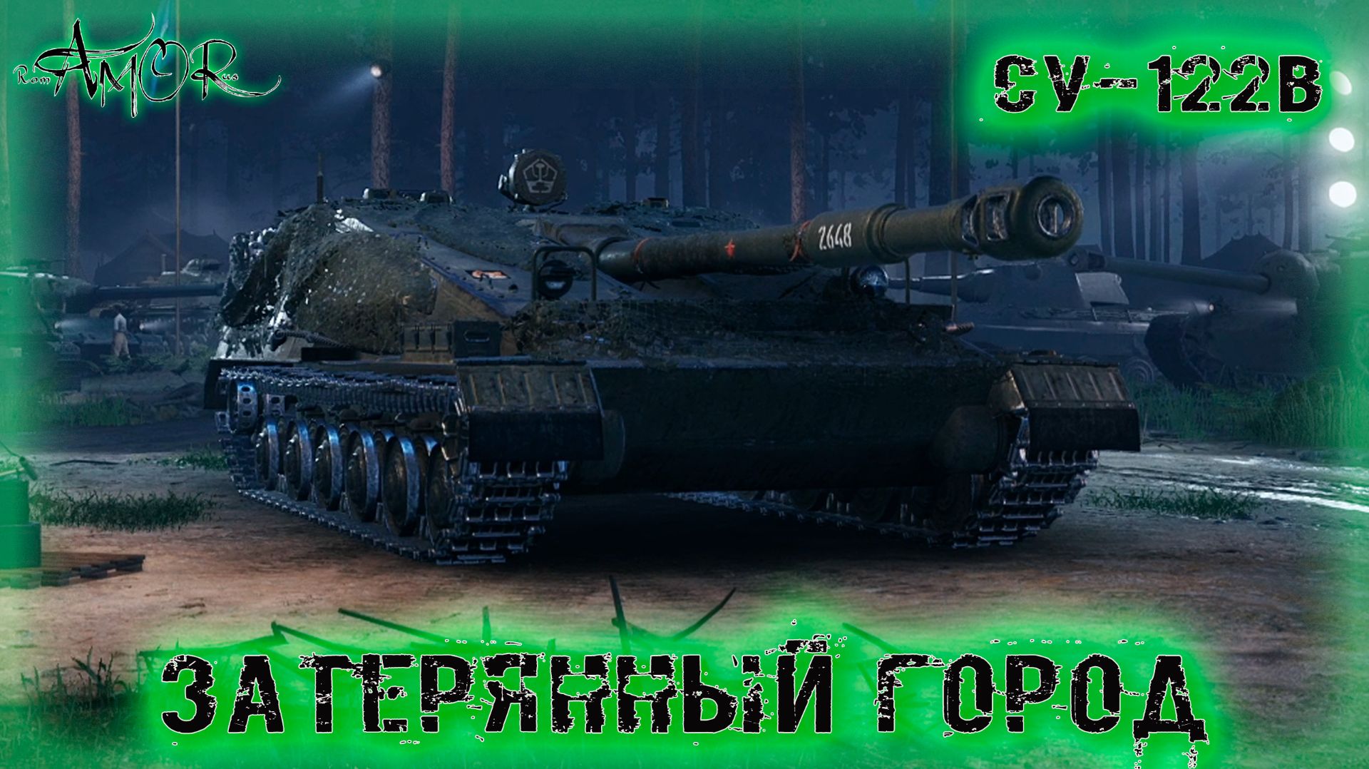 СУ-122В ➤ Затерянный город-Натиск ➤ МИР ТАНКОВ (World Of Tanks) [2K]