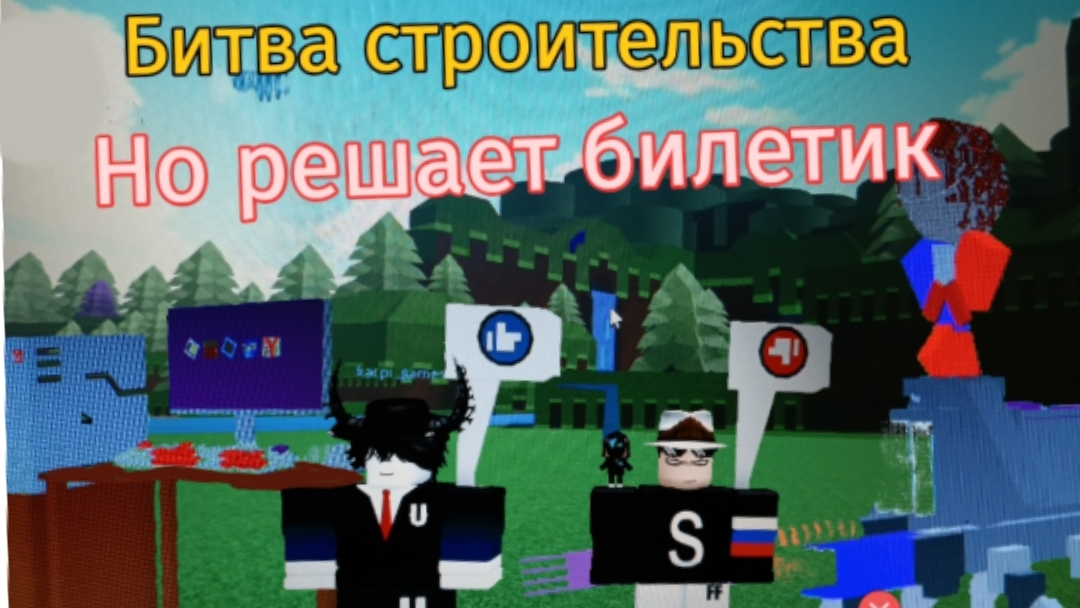 Битва строительства в построй корабль но судьба билетик