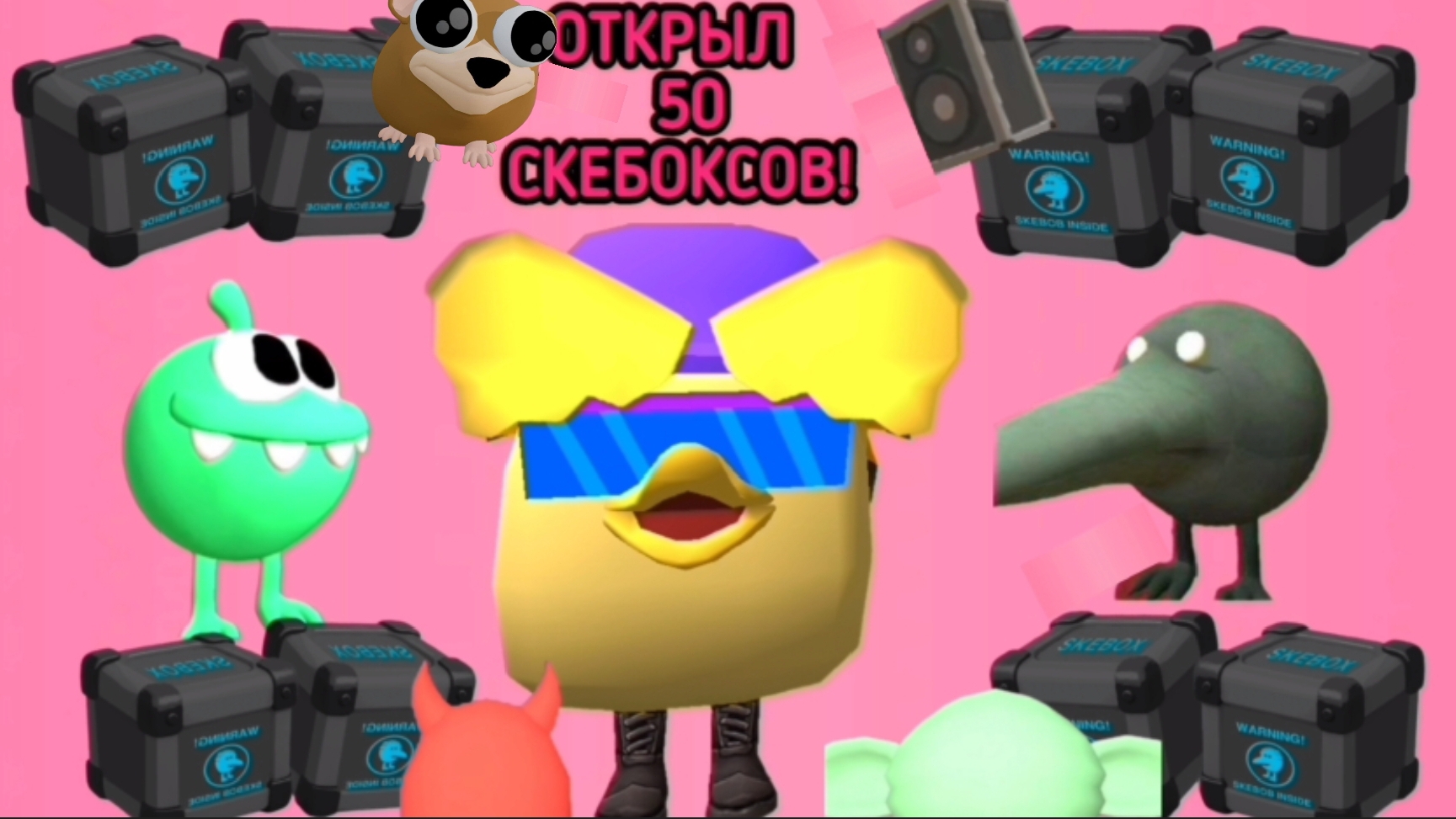 😱ОТКРЫВАЮ 50 ЧЁРНЫХ БОКСОВ в СКЕБОБ ГАН! **Выпал скин АМНЯМА!**