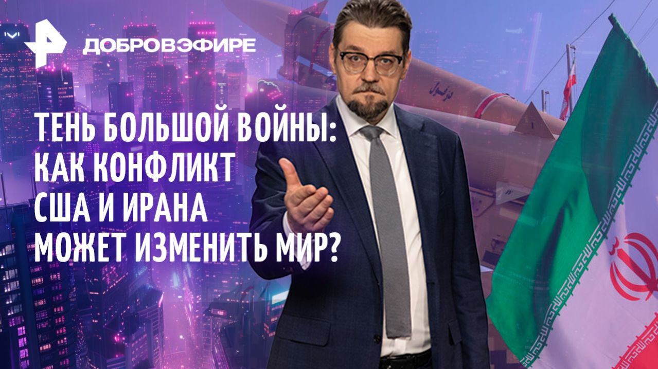 Крестовый поход по-американски / Почему Трамп тянет с Ираном? / Последний довод аятоллы /ДОБРОВЭФИРЕ