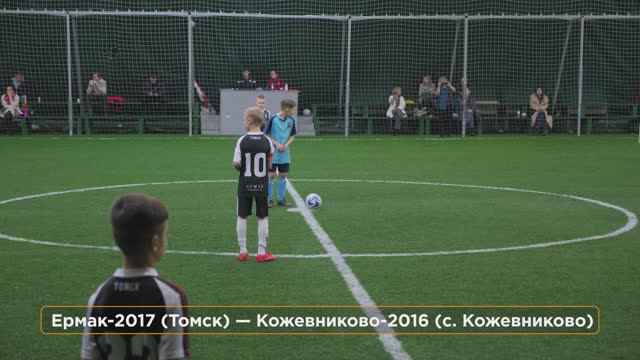 Футбол ⚽Ермак-2017 (Томск) — Кожевниково-2016 (с. Кожевниково)