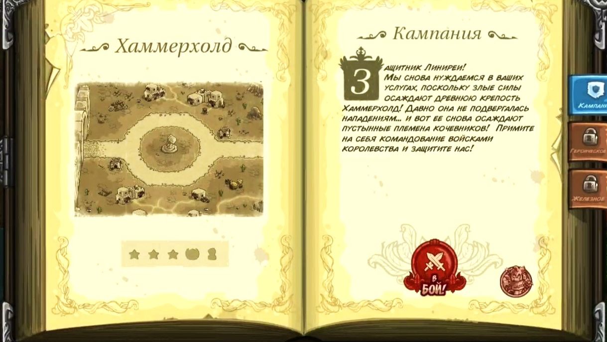 Kingdom Rush Frontiers - кампания #1: Хаммерхолд. Ветеран