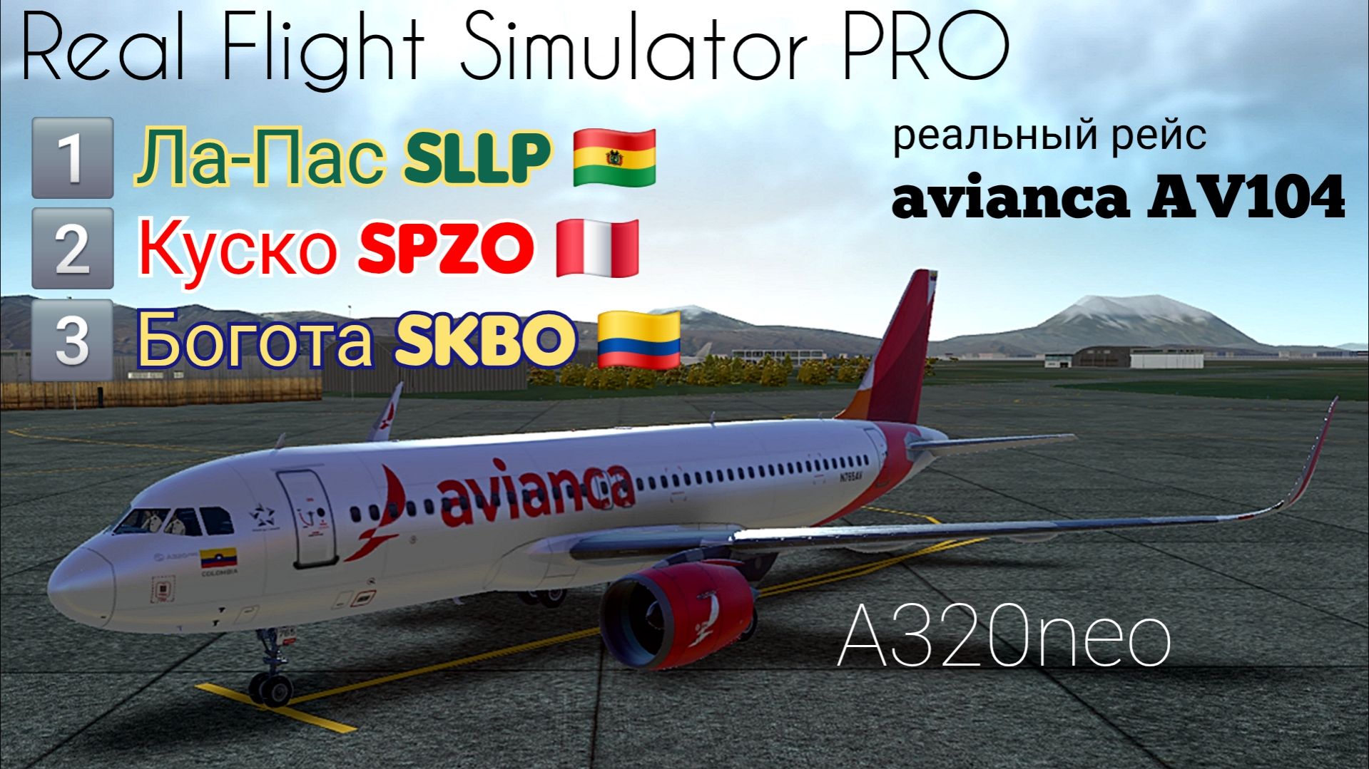 🔴 live | RFS Pro | Ла-Пас SLLP 🇧🇴 — Куско SPZO 🇵🇪 — Богота SKBO 🇨🇴 | A320neo | avianca