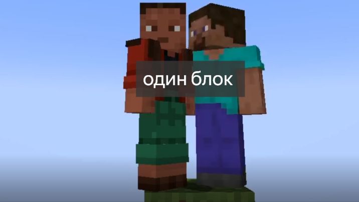 Выживание на одном блоке в Майнкравте
