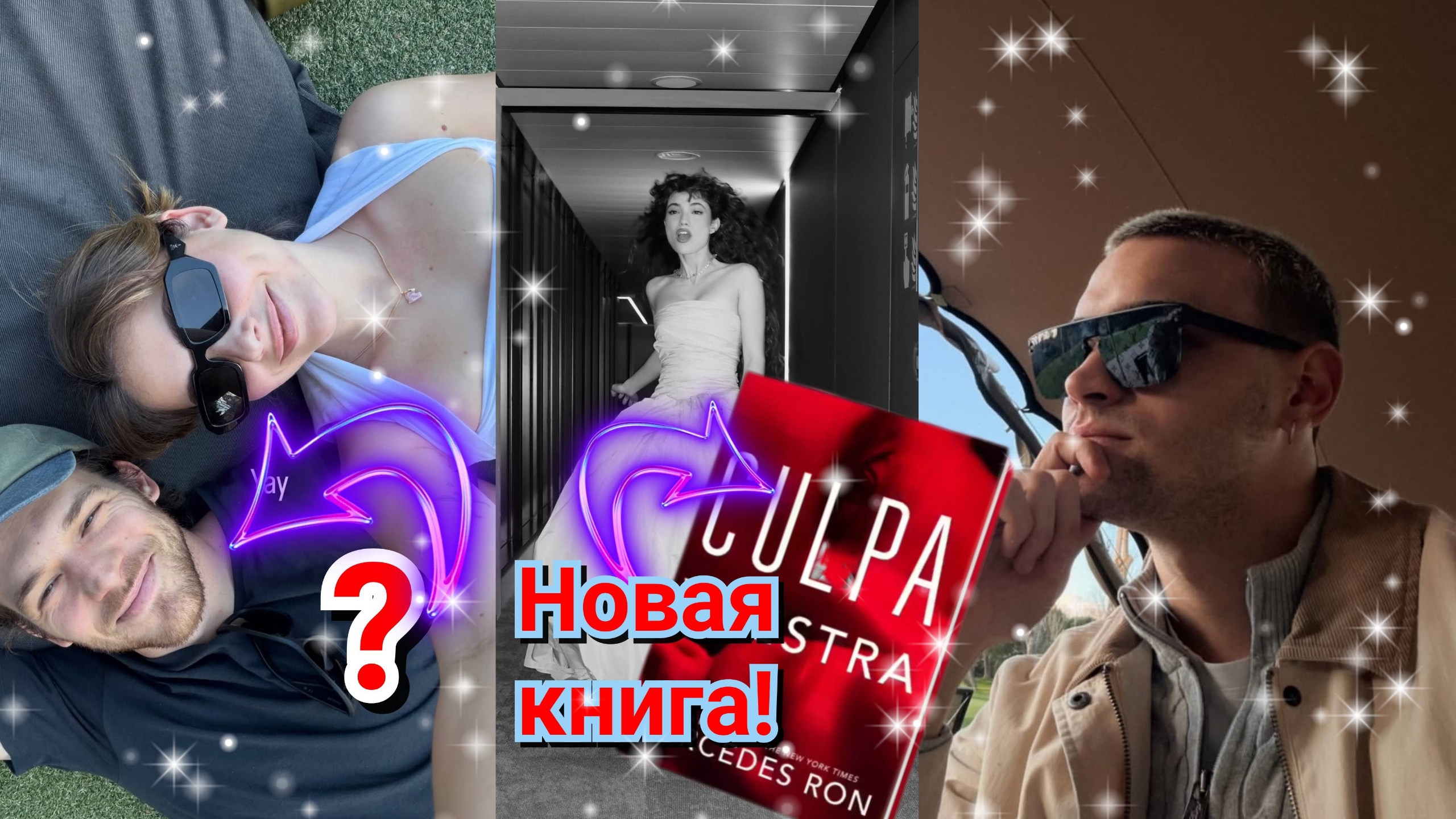 ❤️🔥 НОВИНКА! ЧЕТВЕРТАЯ КНИГА ИЗ ВСЕЛЕННОЙ "ВИНОВНЫЕ" - "ВАША ВИНА" 🔥