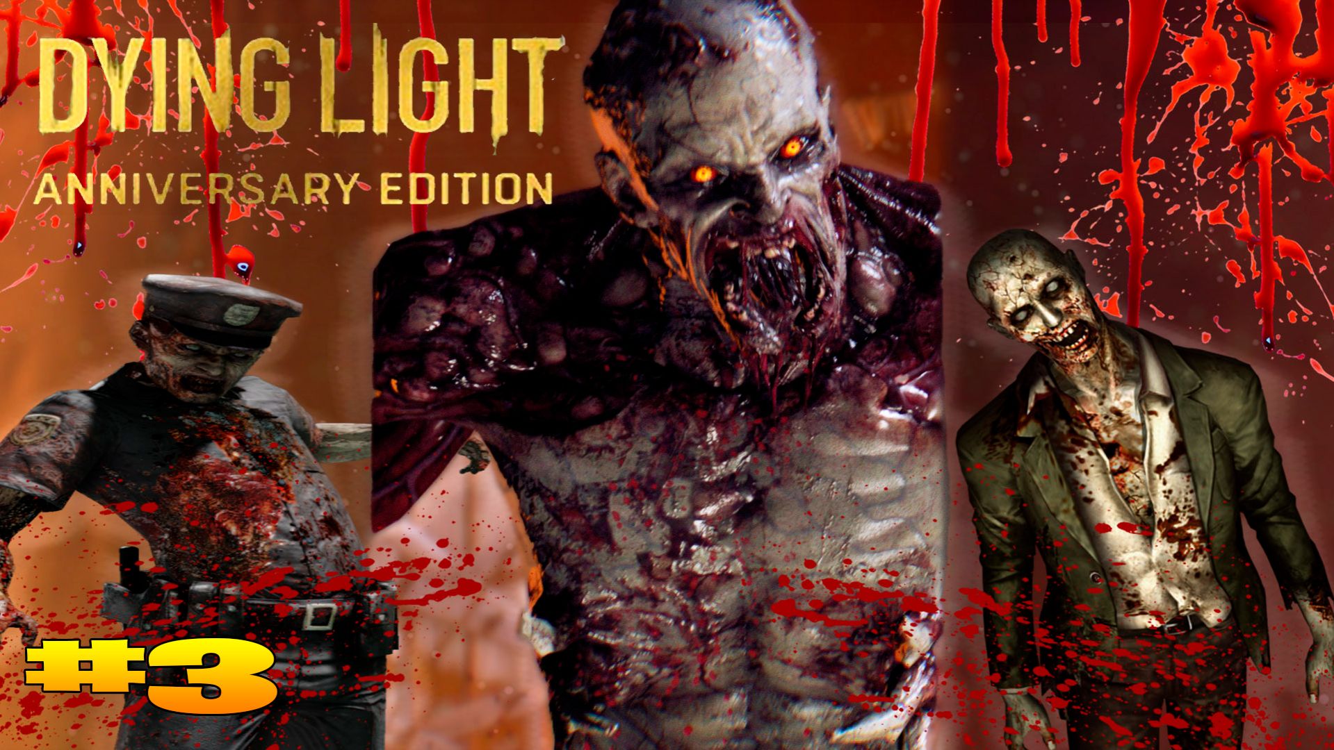 Dying Light Anniversary Edition прохождение угарная погоня с русской озвучкой с‪ lexafade‬ часть #3