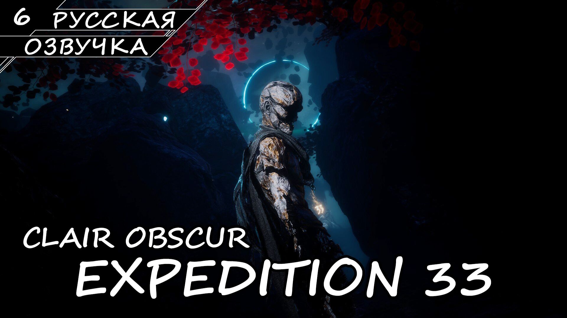 Clair Obscur: Expedition 33 - Прохождение #6 (Русская Озвучка / Без Комментариев)