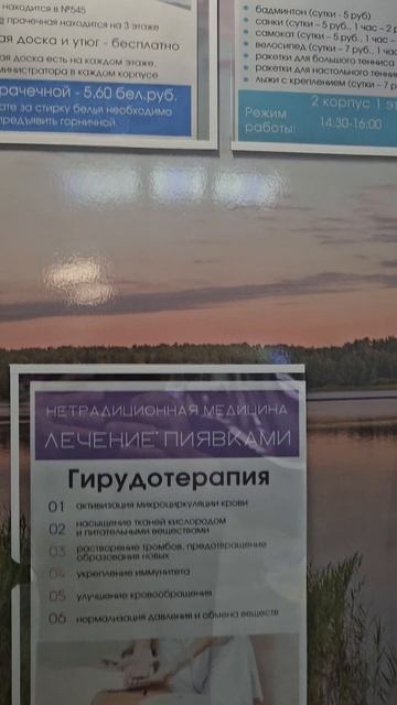 Доска объявлений в санатории"Приднепровском"