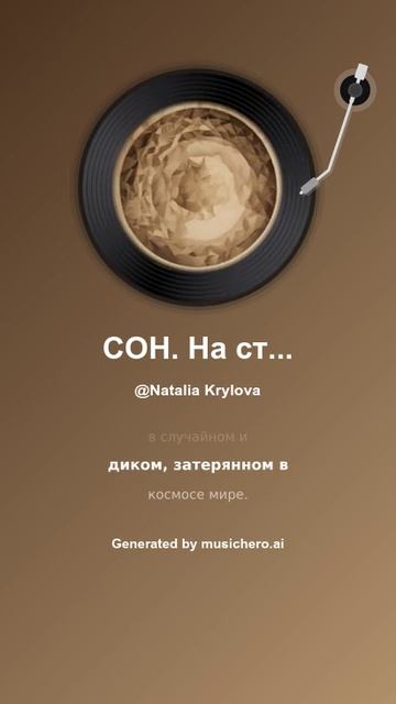 СОН. На стихи Татьяны Кайсаровой (5)