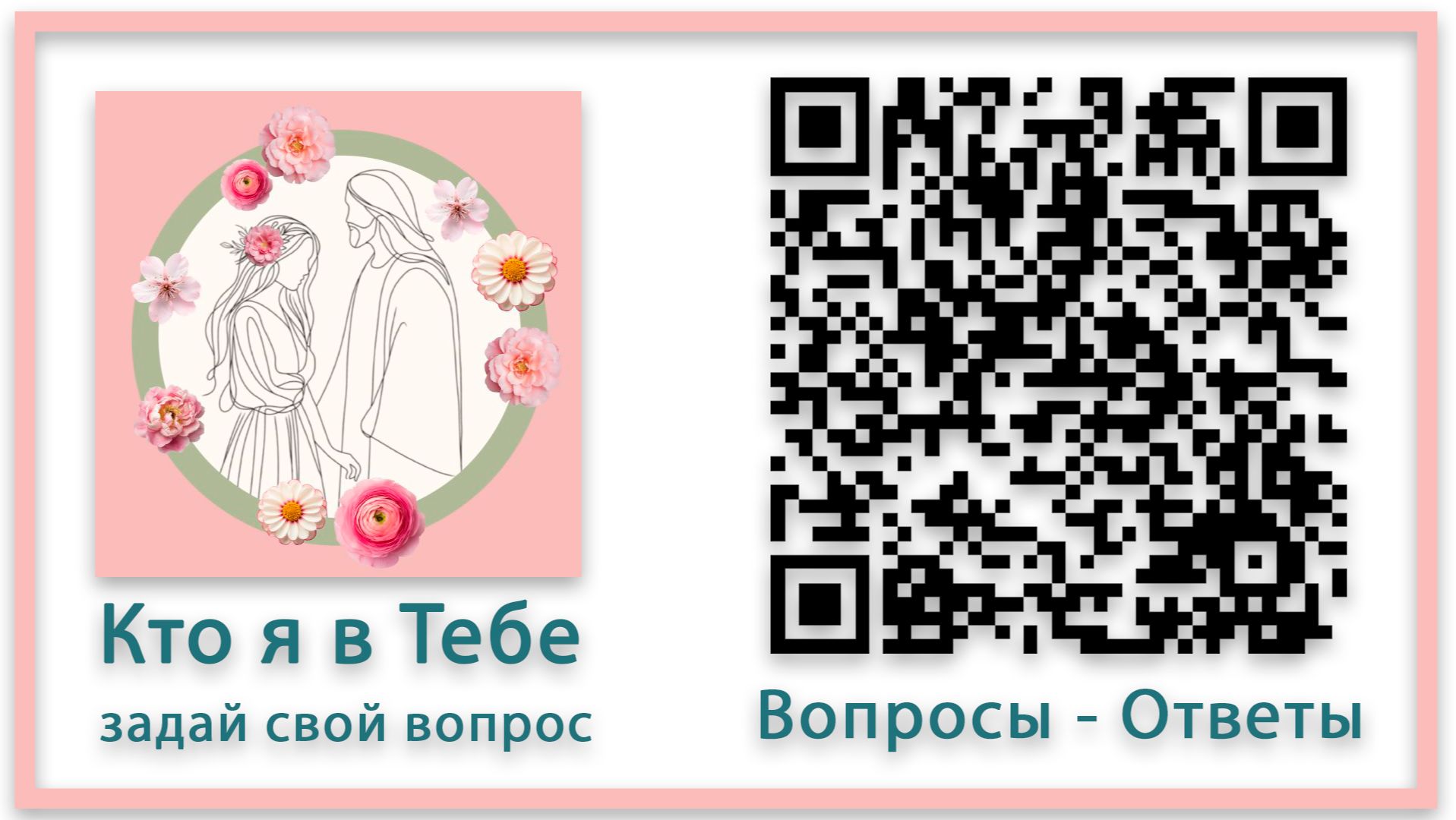 Вопросы - Ответы