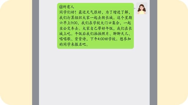 第6课 周末去爬长城吧 无字幕