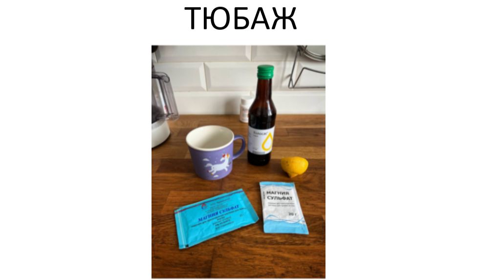 2й этап. Часть 5. Тюбаж - как делать правильно