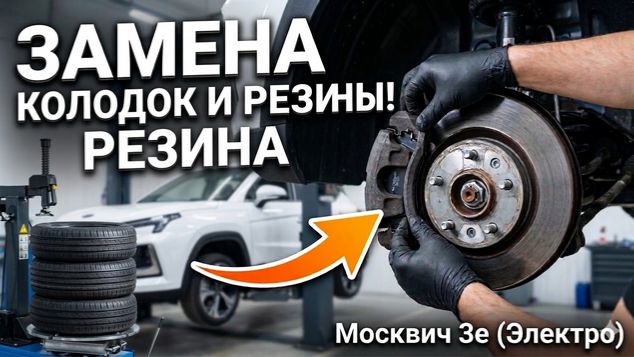Поменял колодки и перешёл на летнюю резину