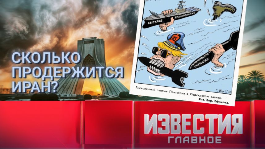 Сколько продержится Иран?