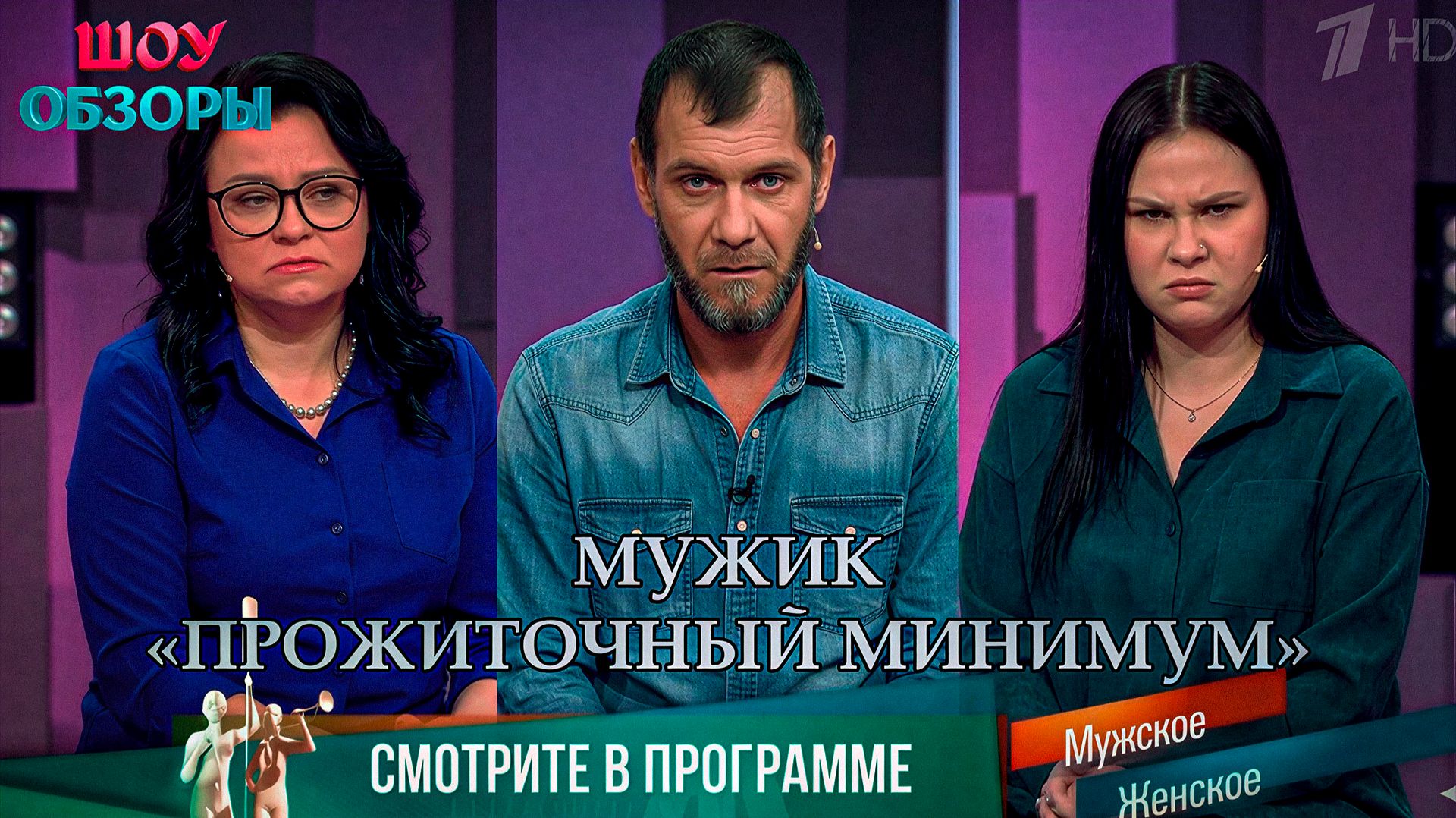 Мать алкашка/Треш выпуск/"Мужское женское"/ ШОУ ОБЗОРЫ