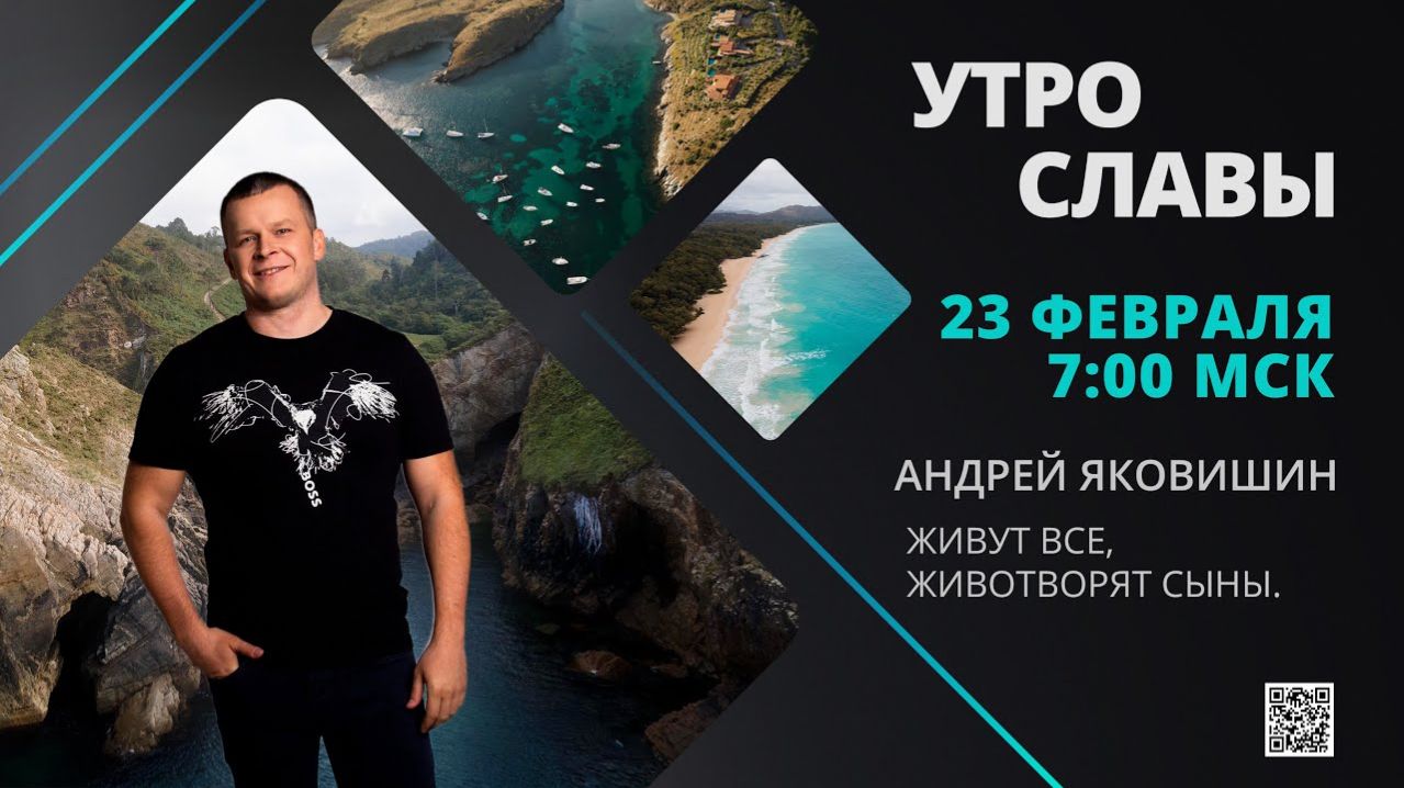 ТАЙНА НЕИЗБЕЖНОГО ПОДЪЕМА. ХРИСТОС В ВАС. УТРО СЛАВЫ. Андрей Яковишин