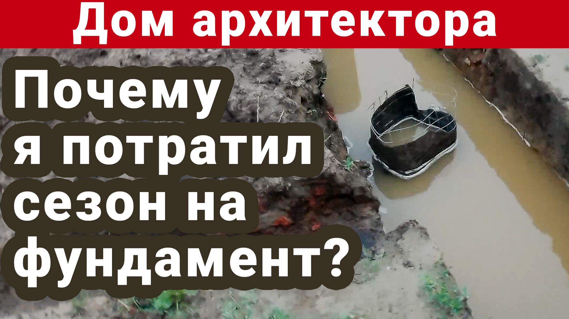 Ленточный фундамен с широкой подошвой