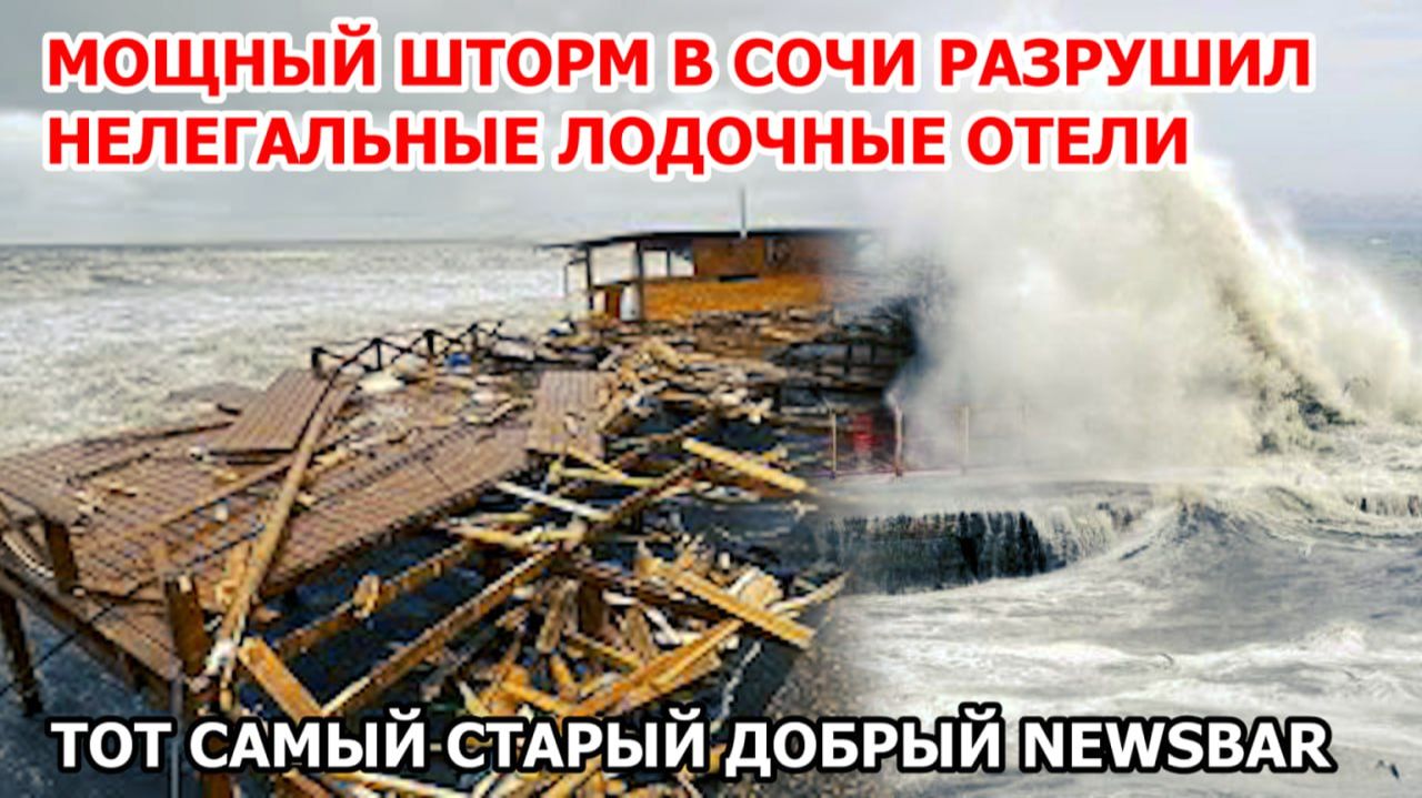 200 человек погибли на руднике в Конго! Шторм в Сочи разнес лодочные отели. Ураган в Америке, США