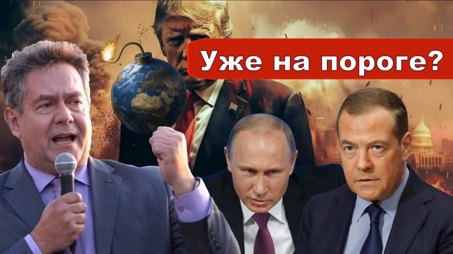 Николай Платошкин о ЗАЯВЛЕНИИ Дмитрия МЕДВЕДЕВА _Третья МИРОВАЯ