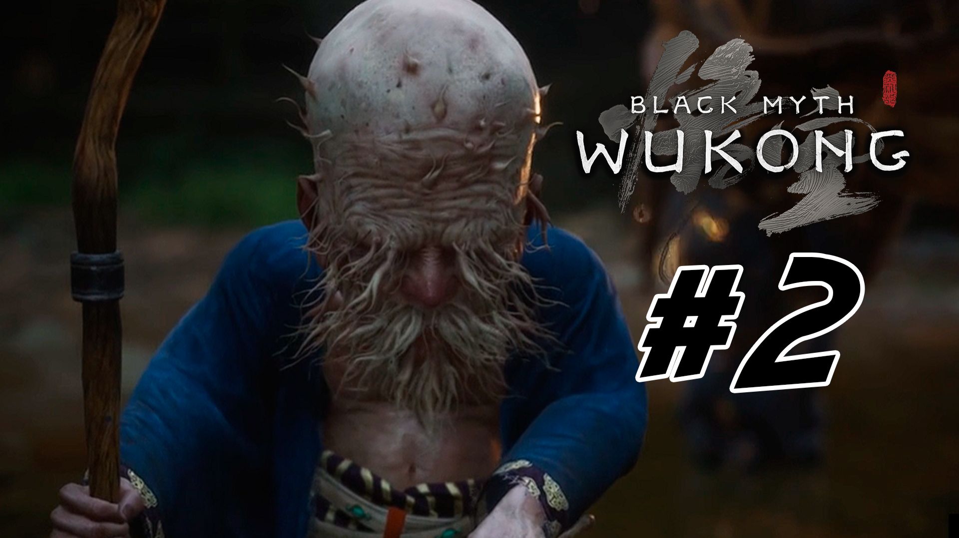 Прохождение Black Myth: Wukong ЧАСТЬ #2