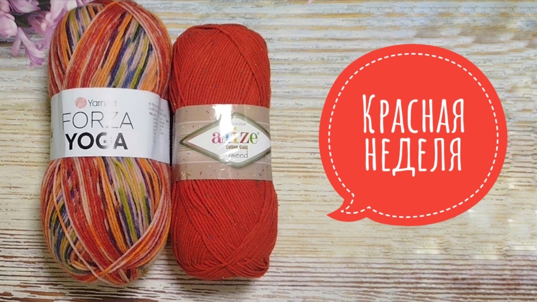 ✨Первая неделя в СП "Радуга"✨Красный цвет✨ Участник 5✨