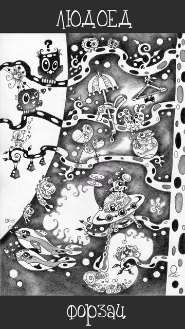 Людоед (иллюстрации)