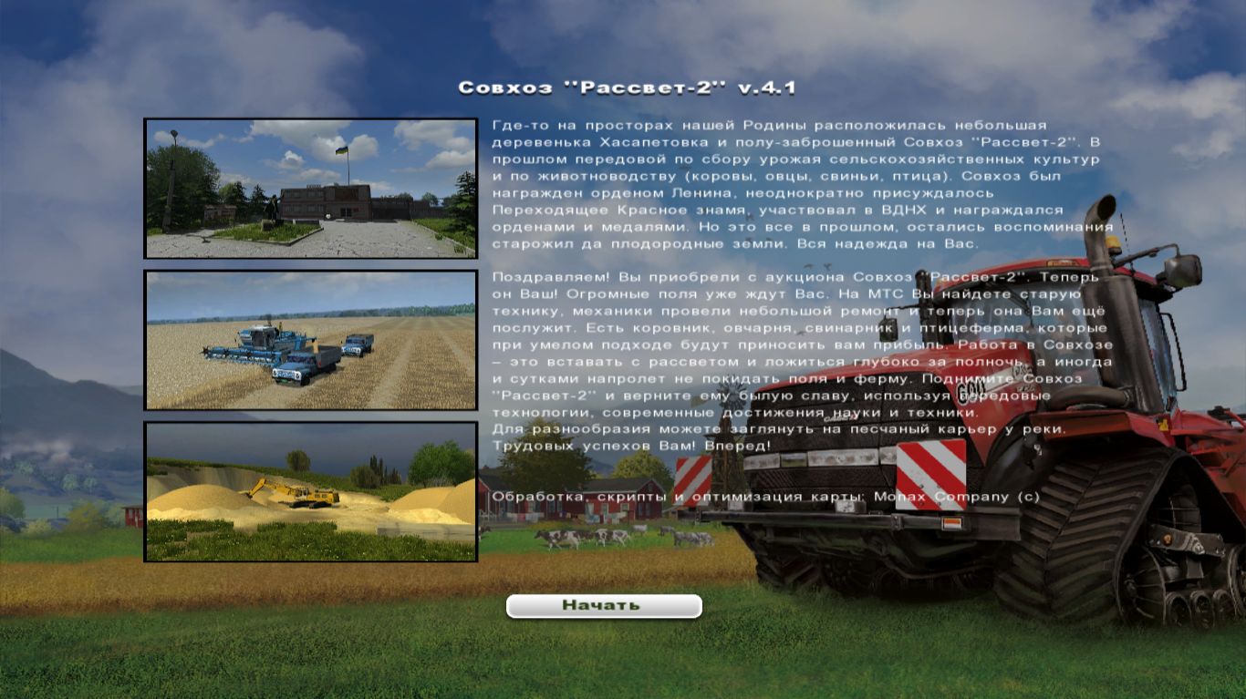3 Часть # Карта Совхоз Рассвет-2 # Farming Simulator 2013